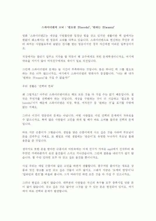 경제생활에서 선택의 의미.