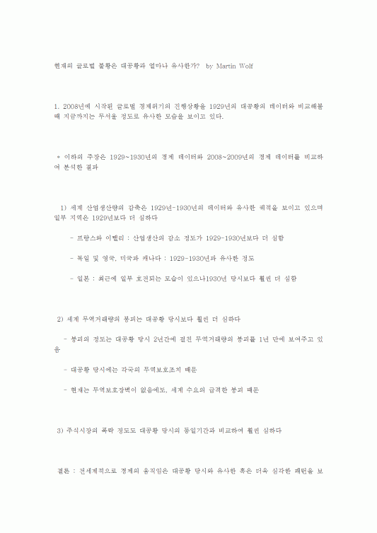 대공황과 최근불황의 비교