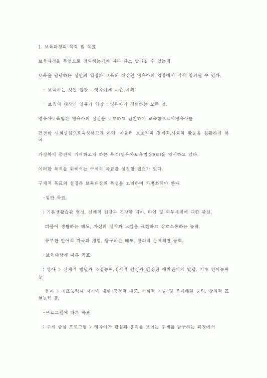 보육기관 및 시설의 보육활동분석