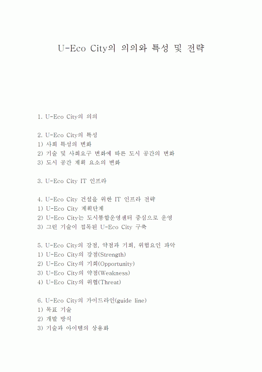 U-Eco City의 의의와 특성 및 전략
