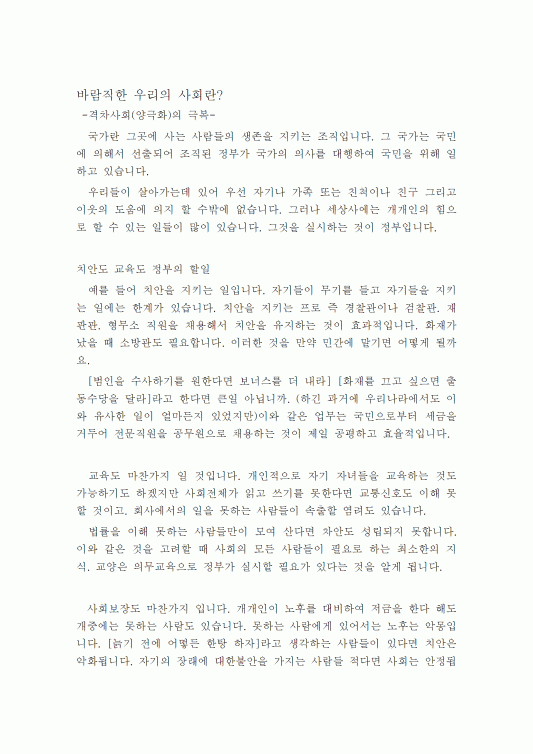 내가 생각하는 바람직한 사회란 무엇인가?