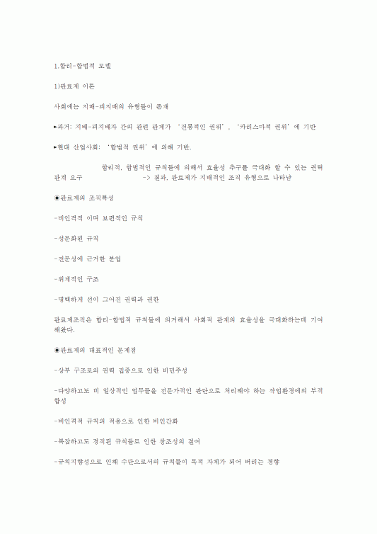 산업복지의 관점에서 작업조직의 변화와 안정