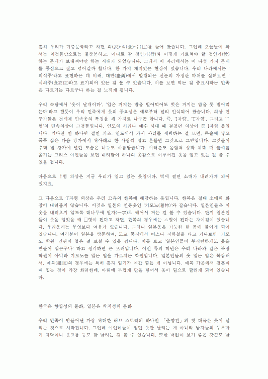 외국문화와 비교한 한국문화의 특성
