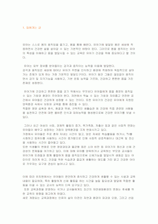 제7차교육과정 -건강생활영역