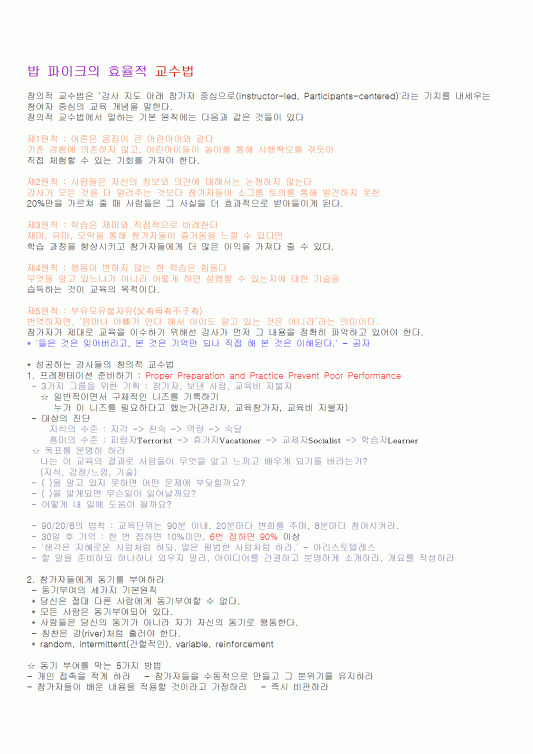 밥파이크 효율적 교수법