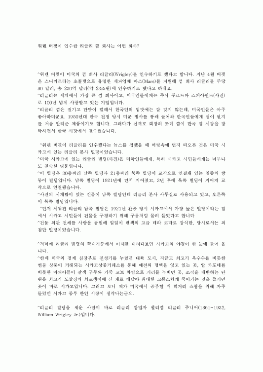 리글리 기업 레포트 자료