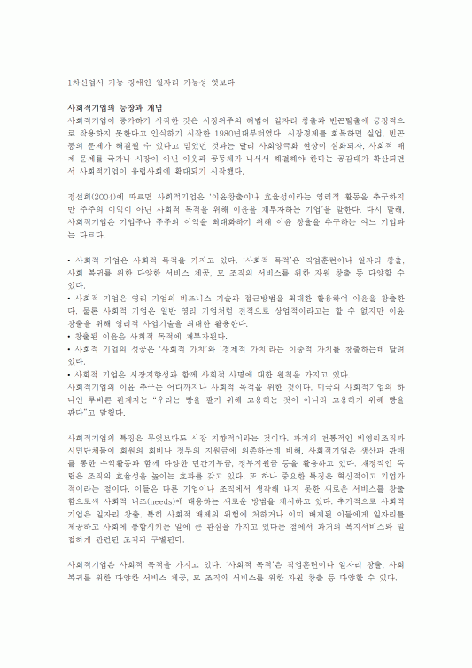 1차산업서 기능 장애인 일자리 가능성 엿보다
