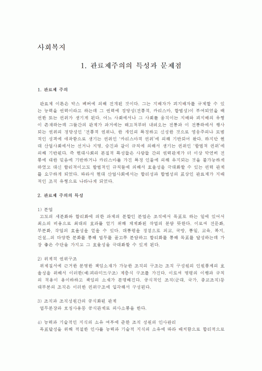 [사회과학] 사회복지