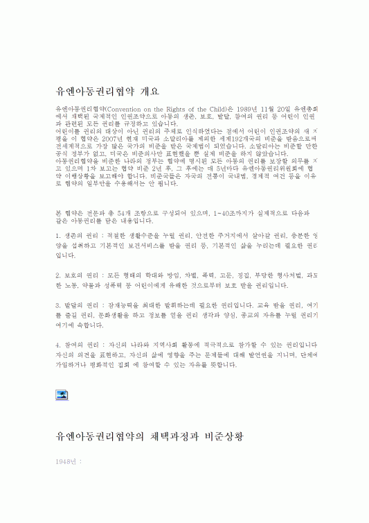 아동의권리중 가장 시급히 실현되어야할 영역