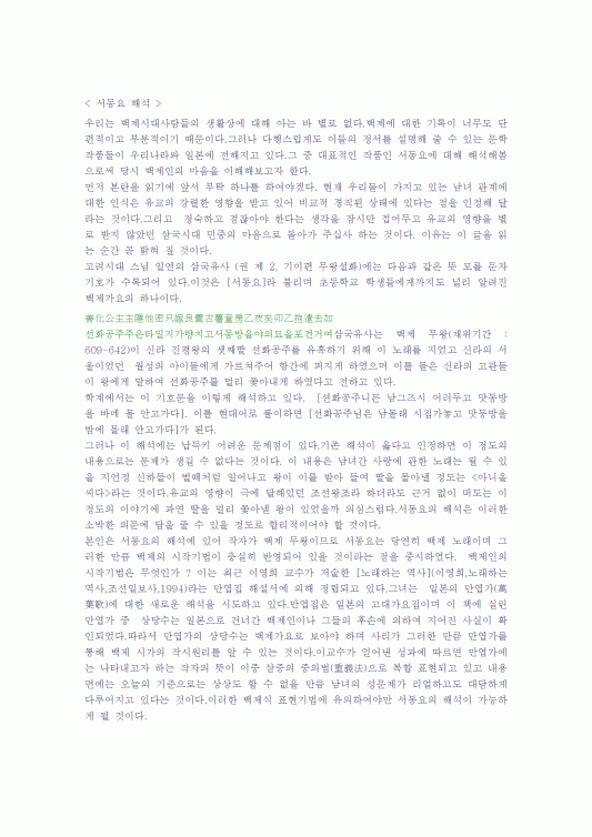 서동요 해석 레포트 자료