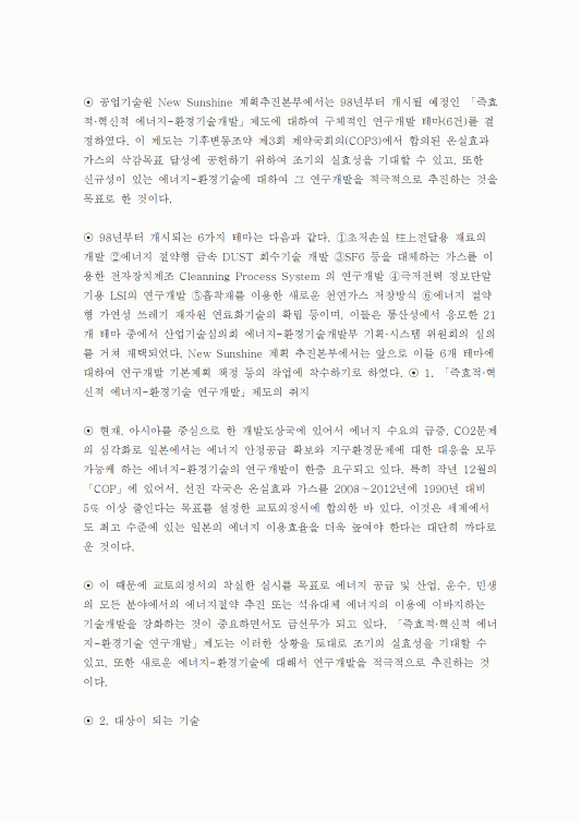 에너지 환경 분야에서 우리나라가 가장 주력해야 할 기술개발분야