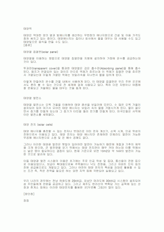 에너지 환경 분야에서 우리나라가 가장 주력해야 할 기술개발분야