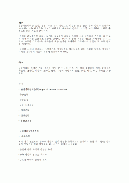 운동치료학 관련 원서논문