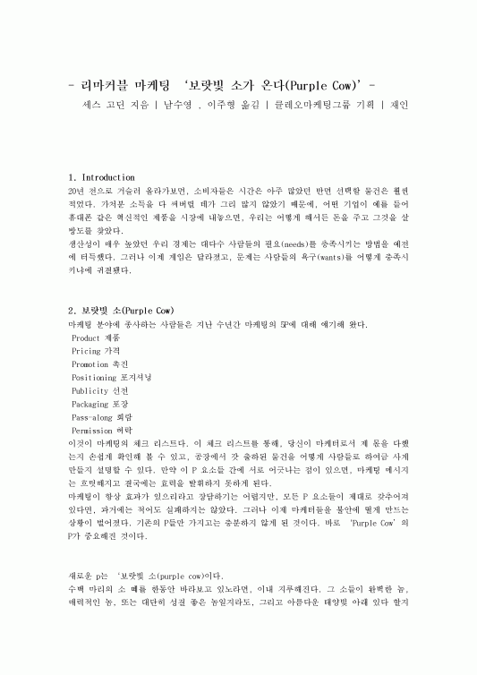 마케팅서적단행본요약