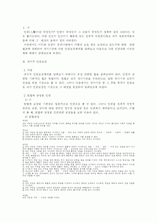 명신대-법과 인권
