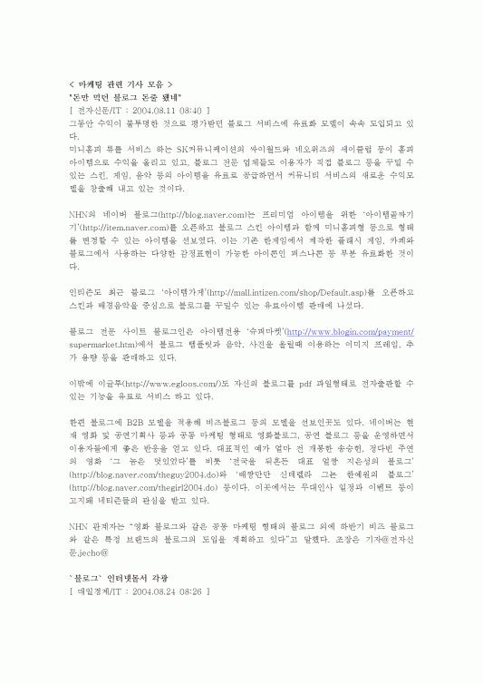 마케팅 관련 기사 모음