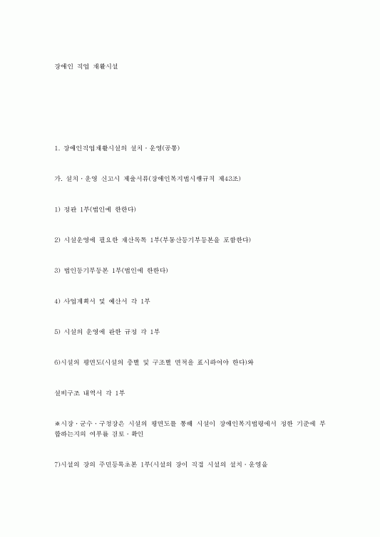 장애인복지관