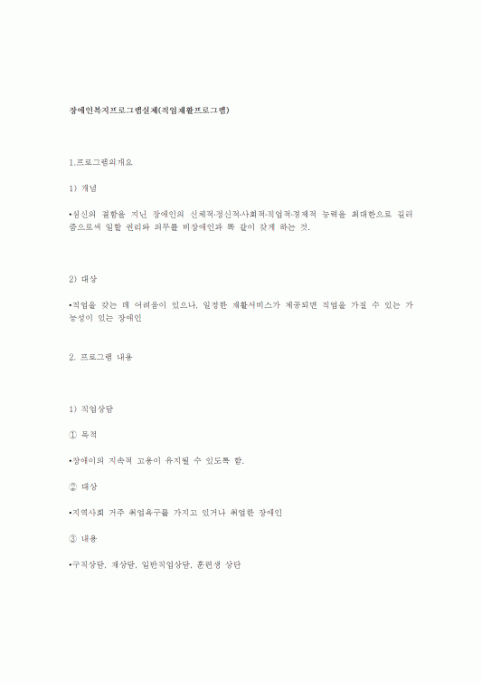 장애인복지 프로그램