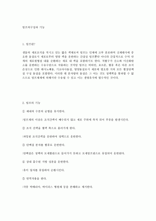 림프의기능및효과