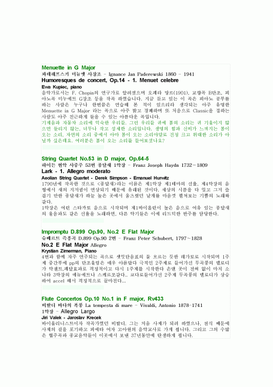 음악프로젝트 - 봄의 클래식