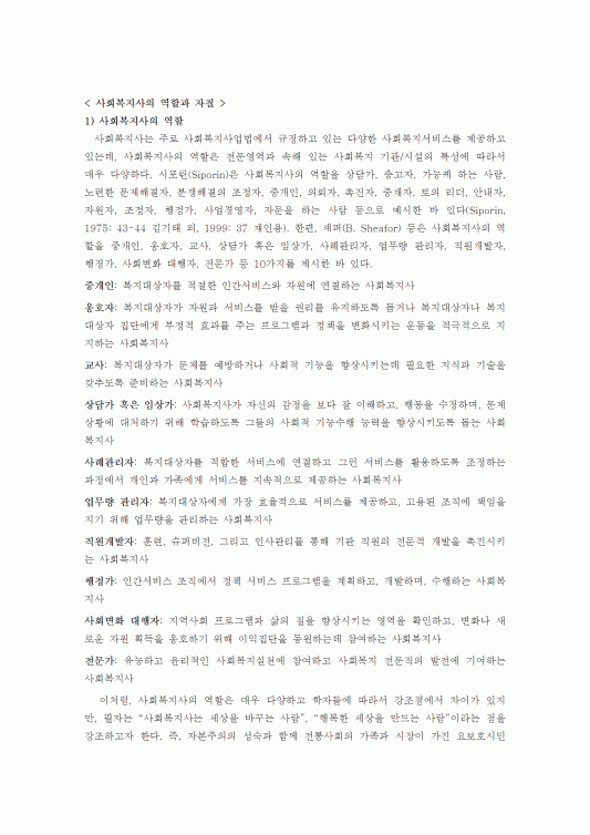 예비복지사로서의 자기 인식