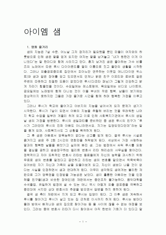 아이엠 샘 레포트