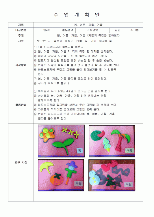 교구제작 수업계획안