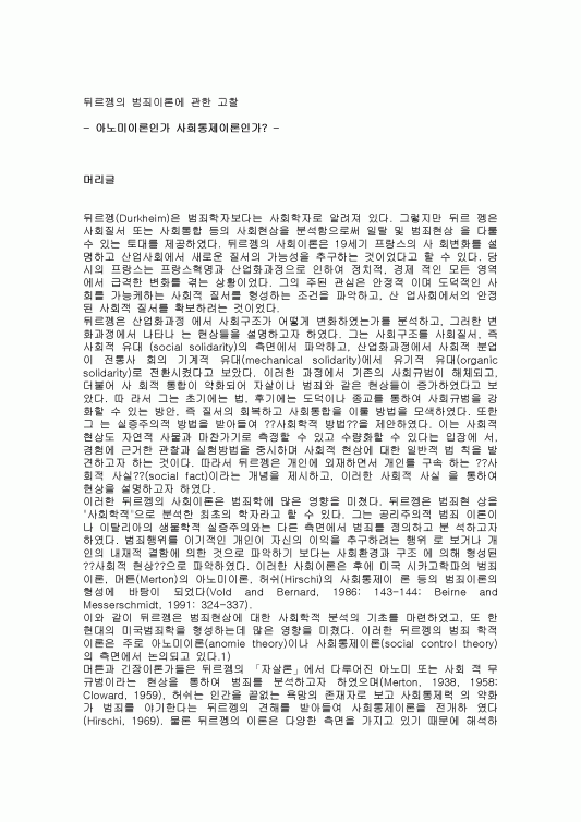 범죄생물학적 이론