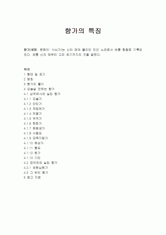 향가의 특징~!!!^^*