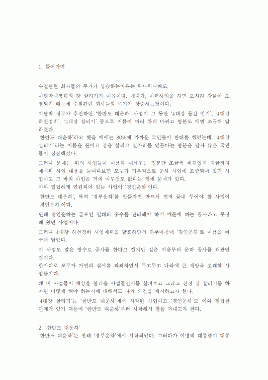 4대강사업 수질