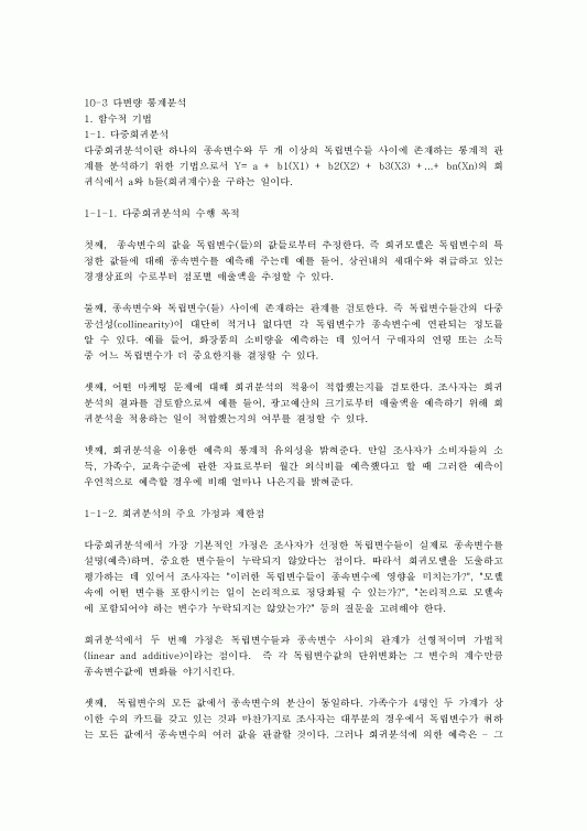 다변량 레포트 자료