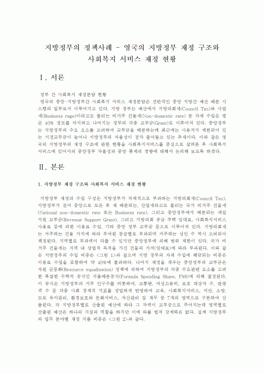지방정부의 정책사례