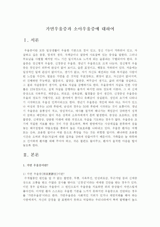 [사범/법학] 우울증