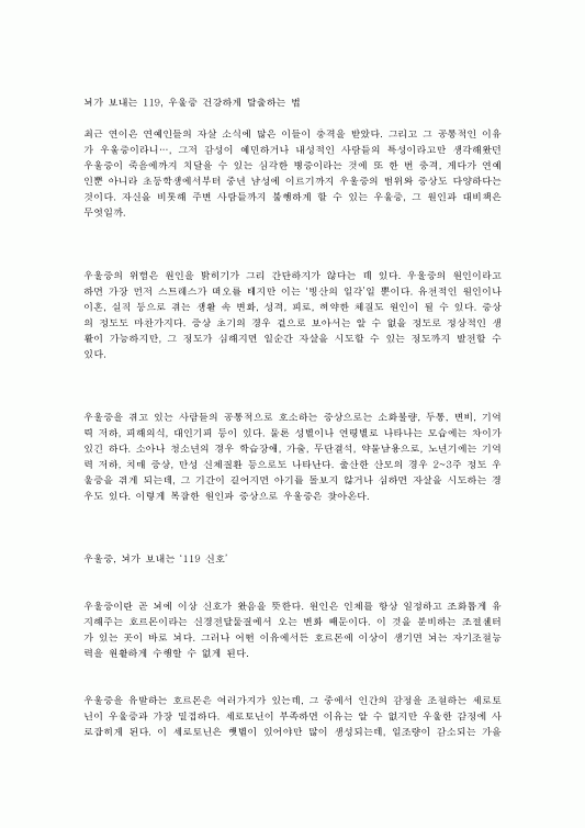 우울증 [분석/조사]