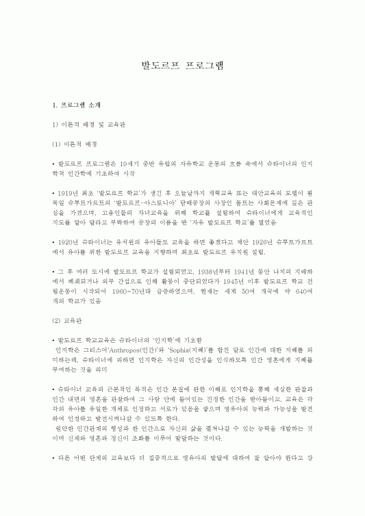 여러가지 영유아 발달 프로그램중 한가지 주제를 선택하여 보고서로 작성하여 제출
