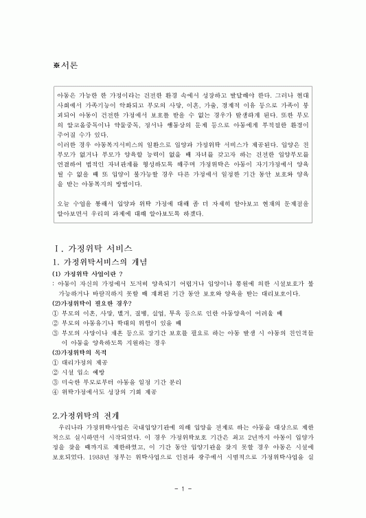 가정 위탁 및 입양