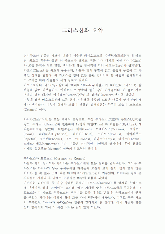그리스신화 요약