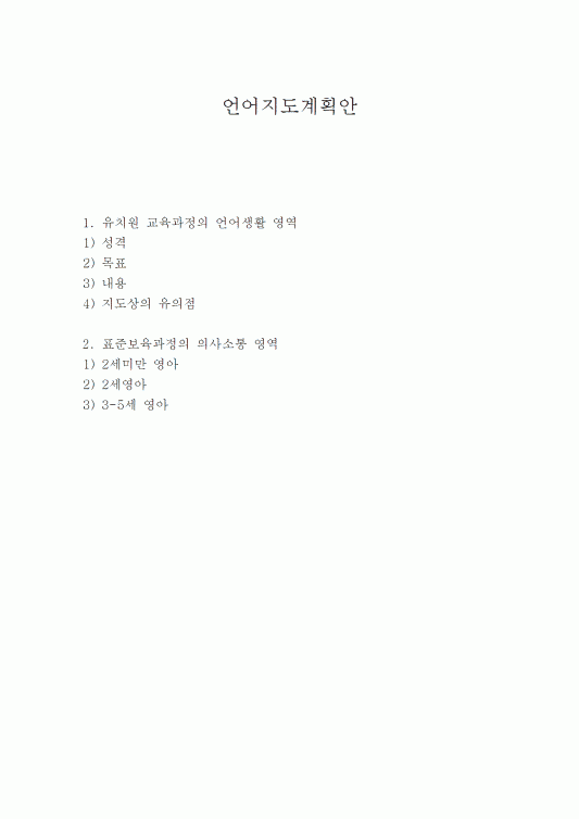 언어지도계획안