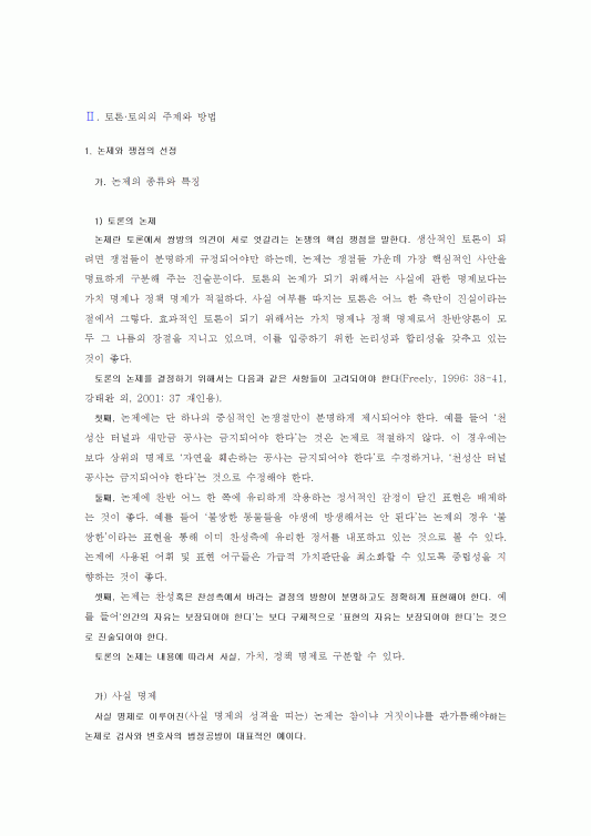 논제의종류 레포트 자료