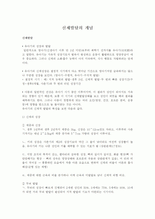 신체발달의 개념