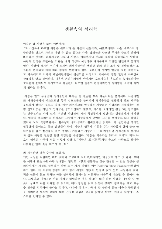 생활속의 심리학 - 심리학과 당신의 생활