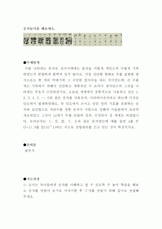 숫자 놀이 활동계획안