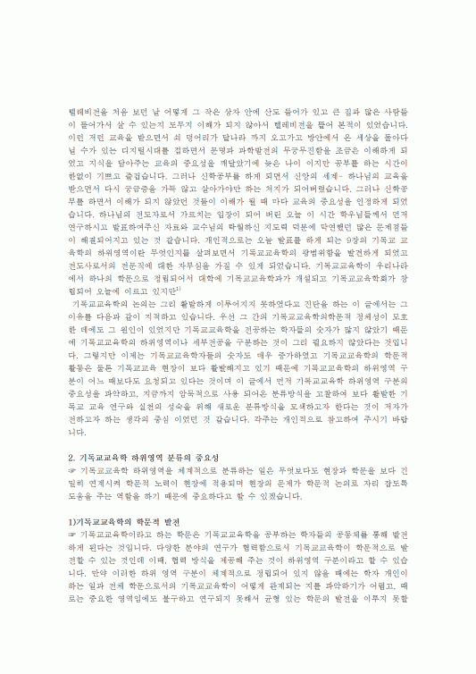 기독교 교육의 발달단계