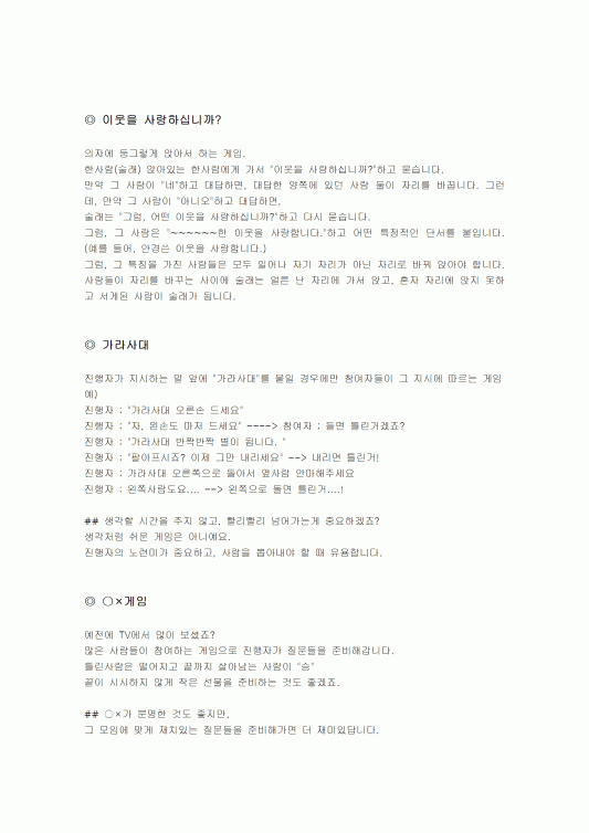 회사 워크삽떄 할 수 있는 재미난 이벤트