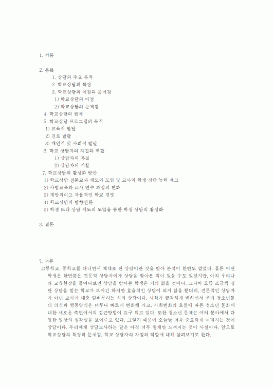 상담의실태와 문제점