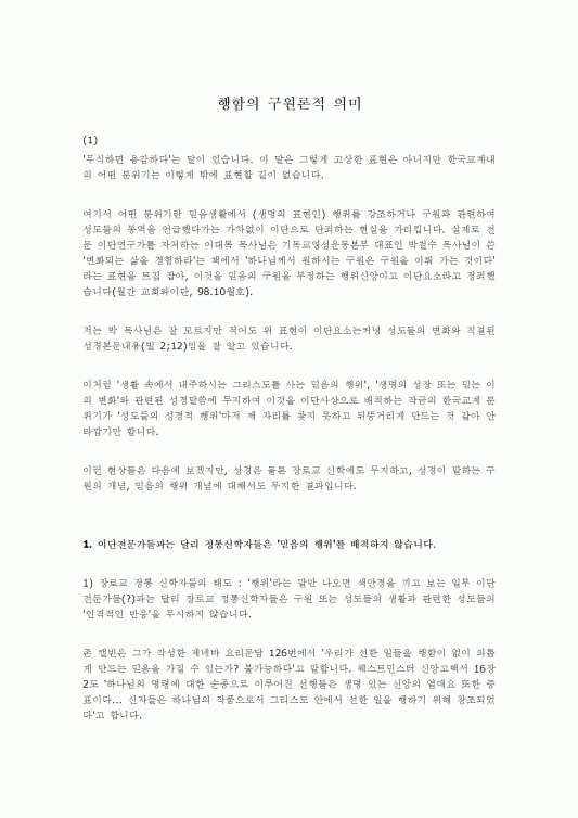 행함의 구원론적 의미