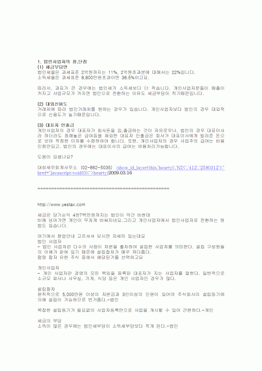 개인사업과 주식회사