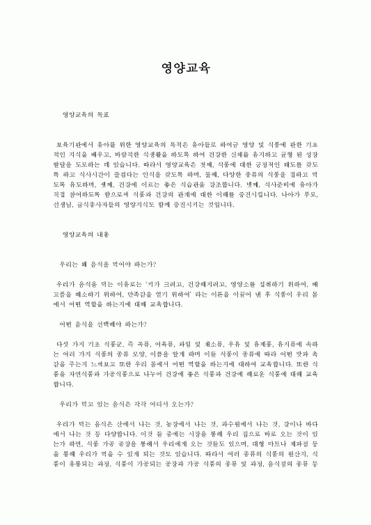 영양교육 레포트 자료