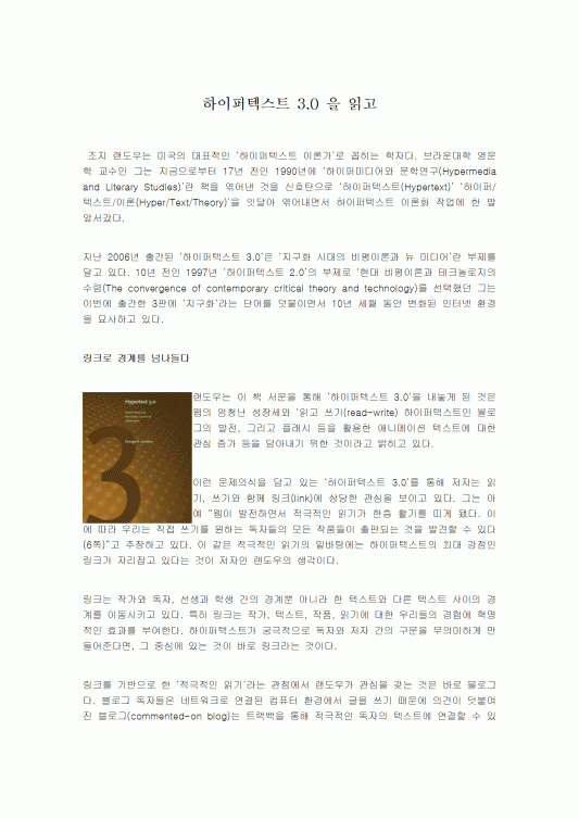 하이퍼텍스트 3.0 을 읽고
