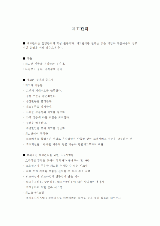 재고관리 레포트